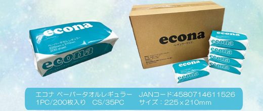 econa ペーパータオル WEBご注文フォーム – 株式会社オフィス司