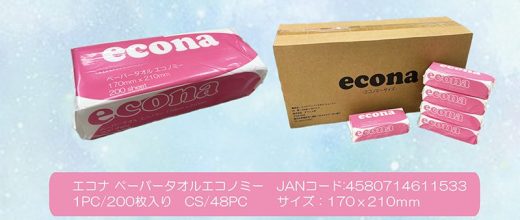 econa ペーパータオル WEBご注文フォーム – 株式会社オフィス司