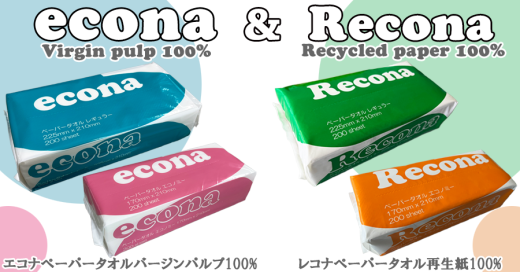 econa ＆ Recona エコナ&レコナ ペーパータオルご注文フォーム – 株式会社オフィス司